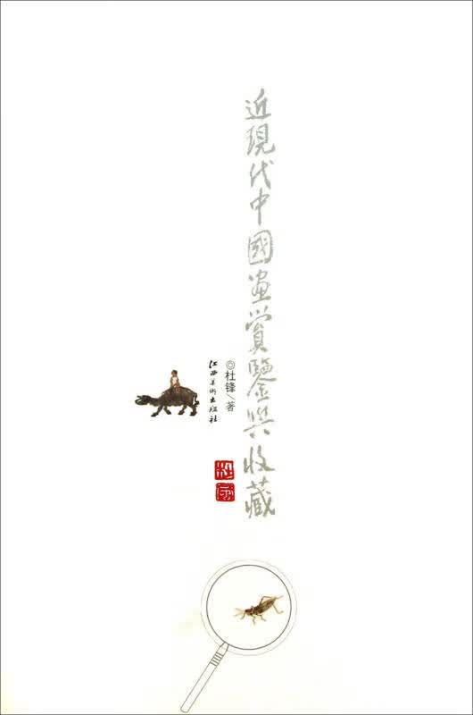 近现代中国画赏鉴与收藏【精选】