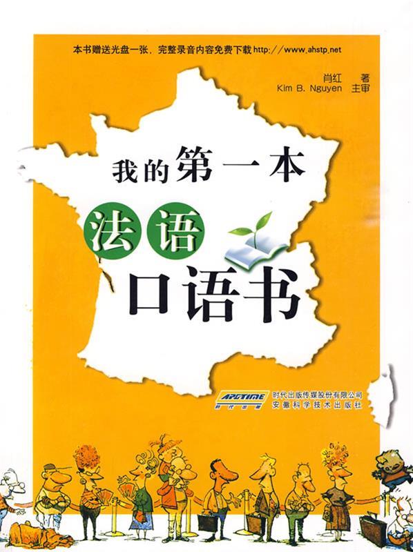 我的本法语口语书