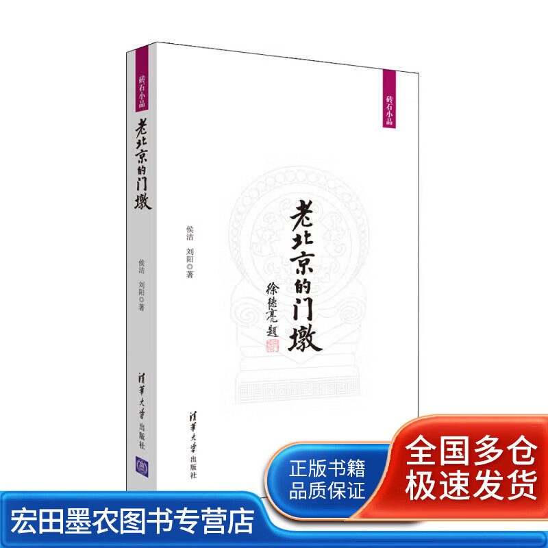 老北京的门墩【特惠】