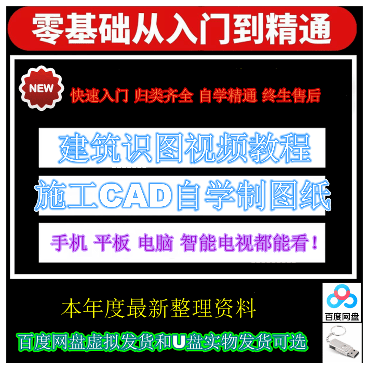 建筑识图零基础入门视频教程土建水暖电工结构施工CAD自学制图纸 建筑识图零基础入门视频教程土建水暖电工结构施工CA U盘实物发货