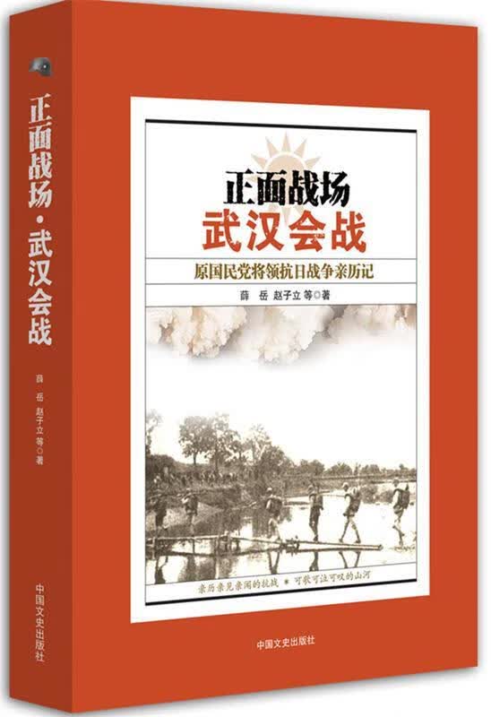 武汉会战
