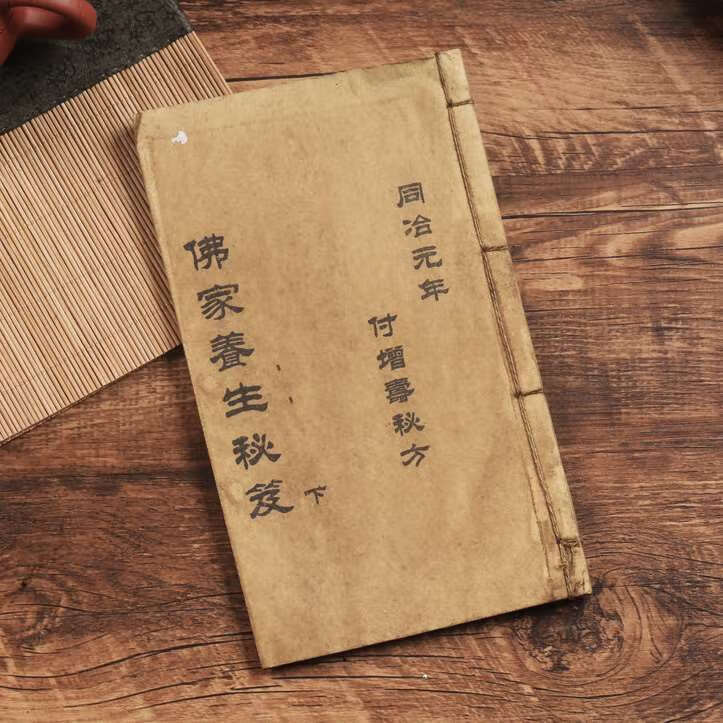 道具做旧仿古书线装古书手抄老书道具拍照 佛家养生