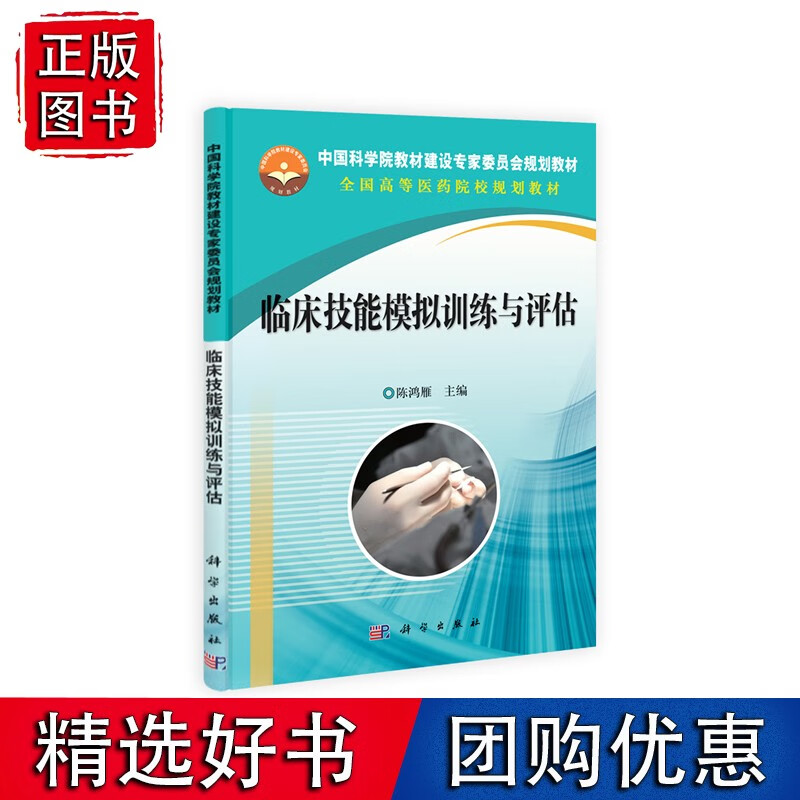 临床技能模拟训练与评估