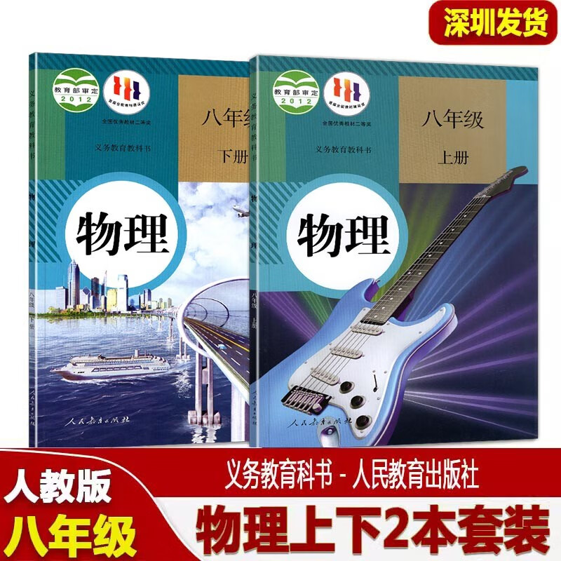 2023年新版深圳初中物理书课本年级上册下册物理义务教育教科书9九年级化学 书上下册课本教材初中8年级物理书上下初三物理全1册人教版 物理八年级上下2本-人教版 八年级/初中二年级