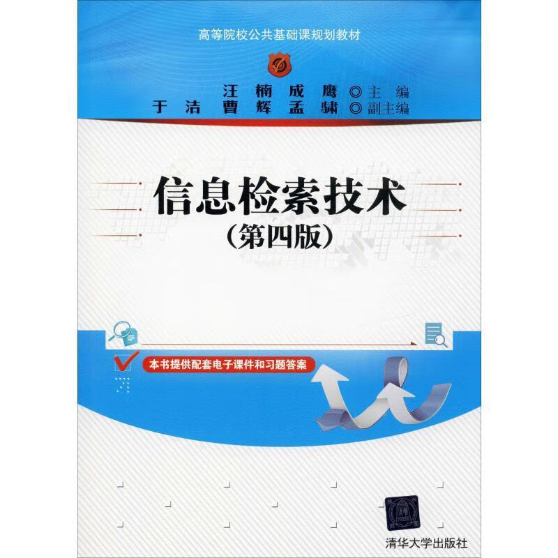 信息检索技术