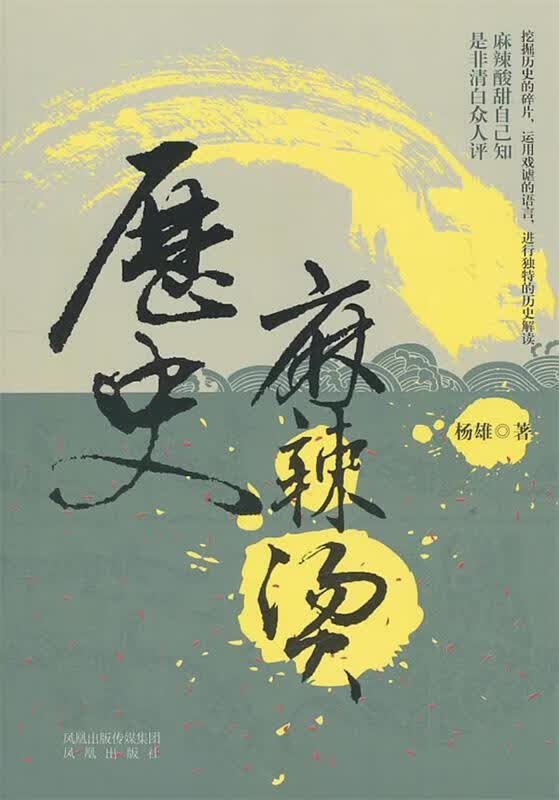 历史麻辣烫