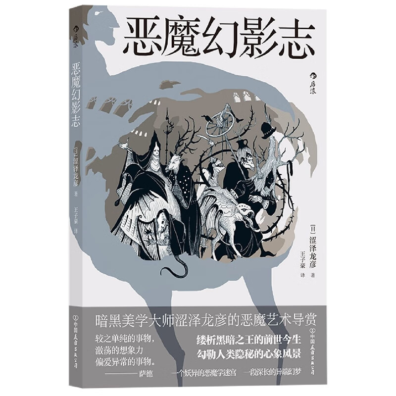 恶魔幻影志