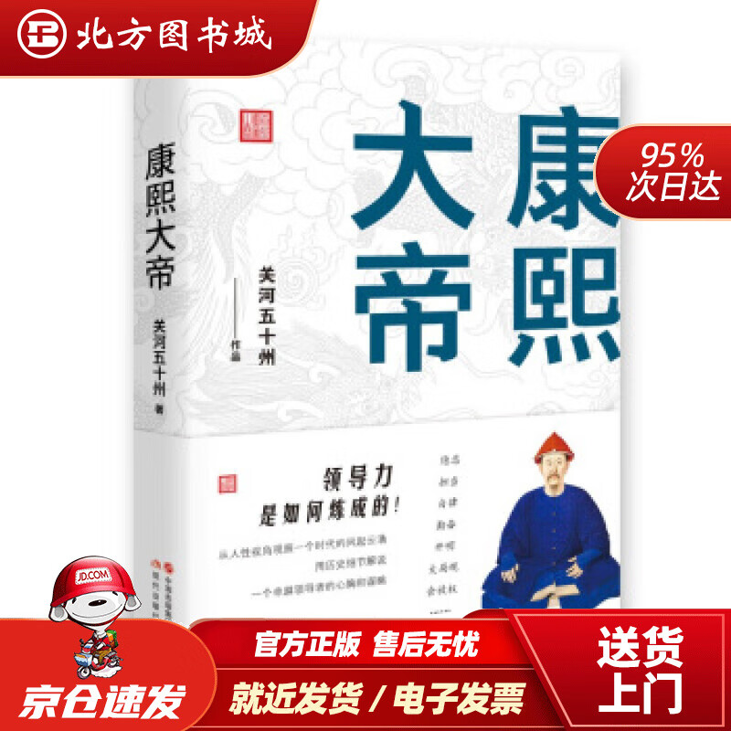 【现货】康熙大帝关河五十州著中国出版集团,现代出版社 北方图书城