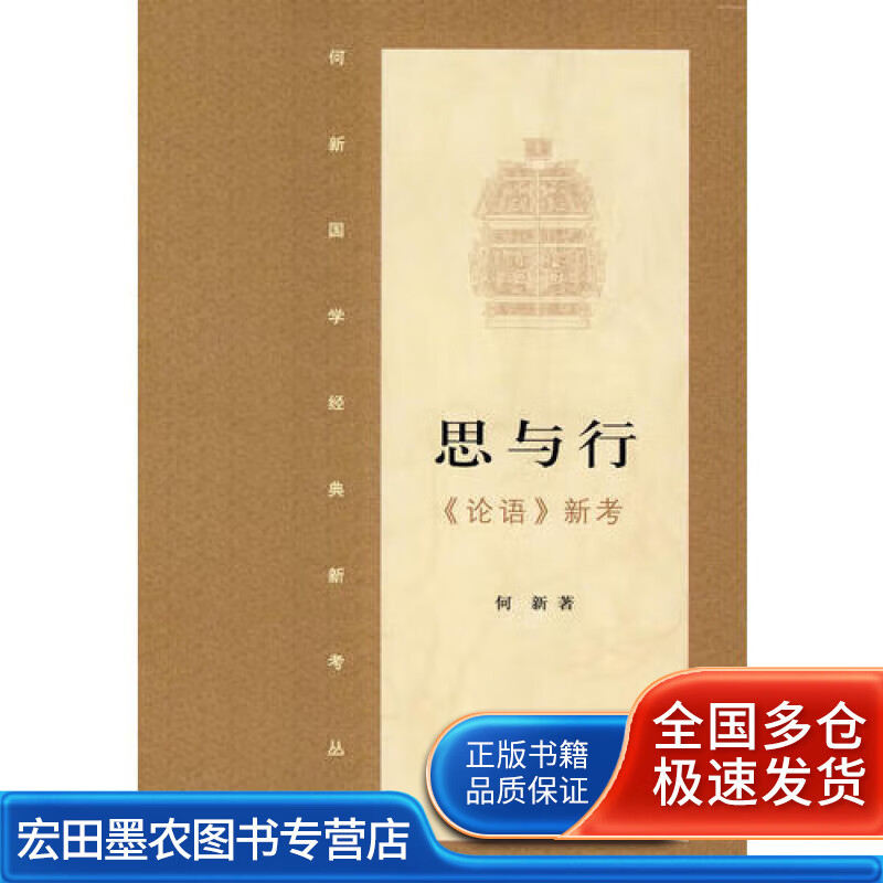 思与行【好书】