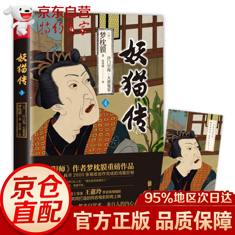 妖猫传（沙门空海·大唐鬼宴 全四册经典套装） 妖猫传：沙门空海之大唐鬼宴4