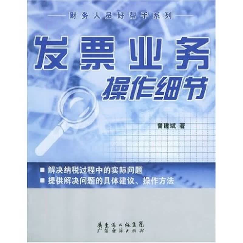 【书】发票业务操作细节