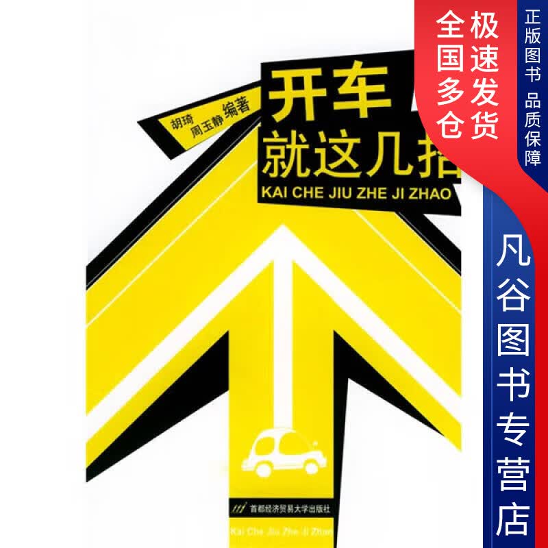 【书】开车就这几招（修订版）