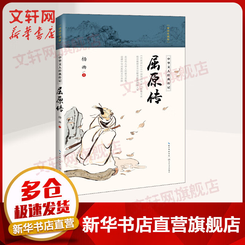 屈原传 插图珍藏版