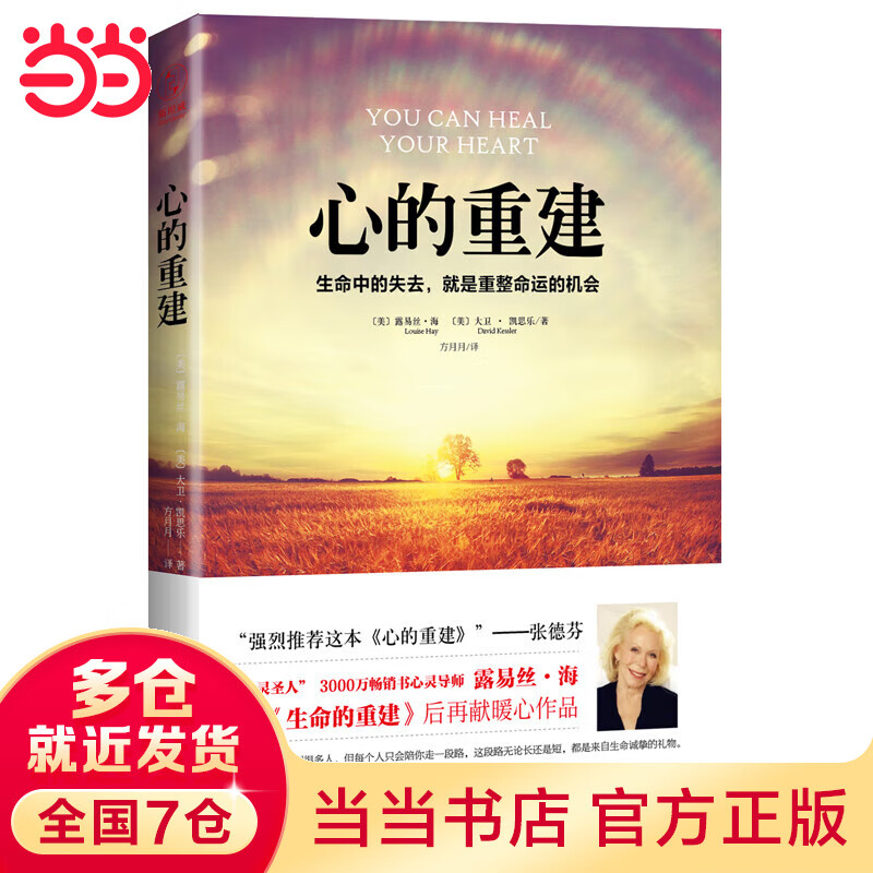 心的重建：生命中的失去，就是重整命运的机会