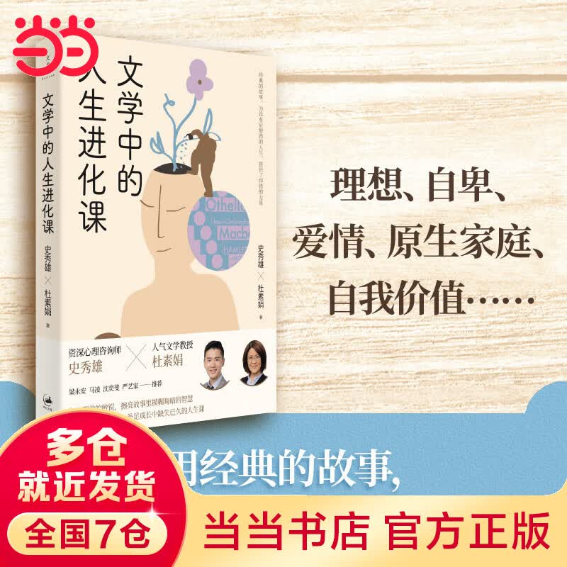 文学中的人生进化课（献给当代青年的“人间清醒”能量包）