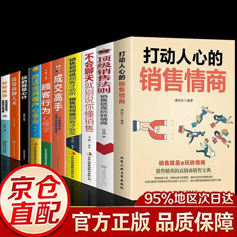 新华 当场签单 顶级销售法则 销售心理学 销售就是要玩转情商会玩心理学不会聊天就别说你懂技巧和话术销售类书籍营销管理房产汽车口才 全2册顶级销售法则+销售心理学 全10册 销冠推荐口才情商