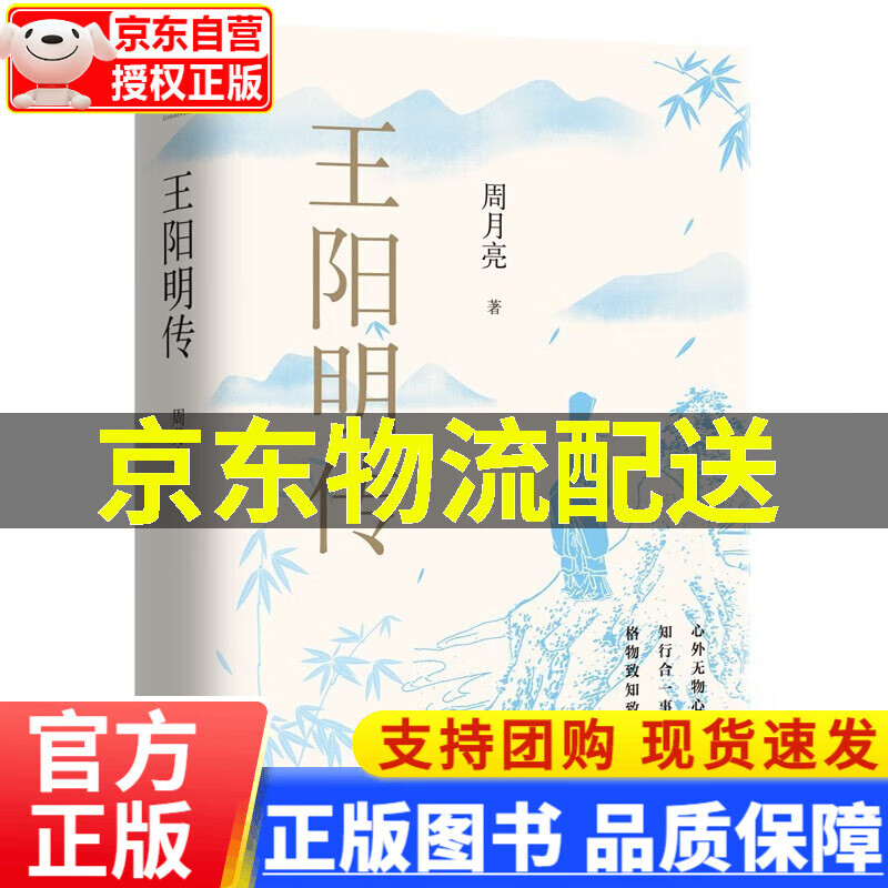 王阳明传 心学 名家周月亮教授作品 知行合一