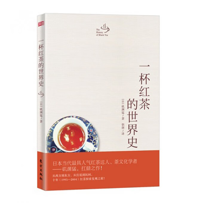 一杯红茶的世界史