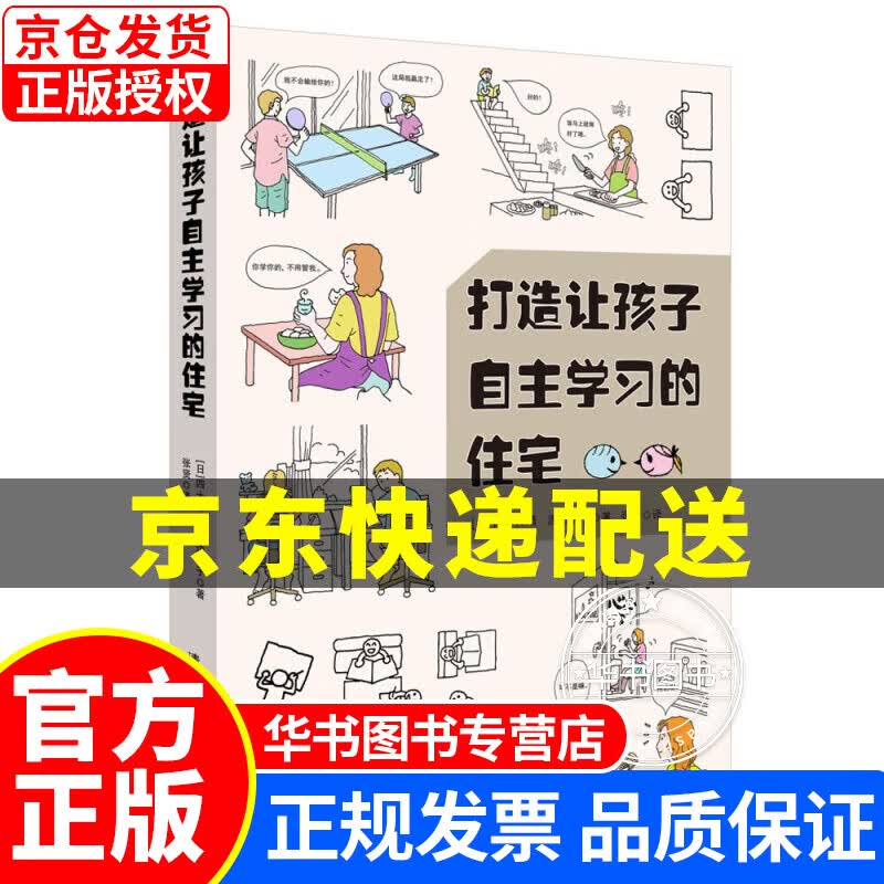 打造让孩子自主学习的住宅 打造让孩子自主学习的住宅