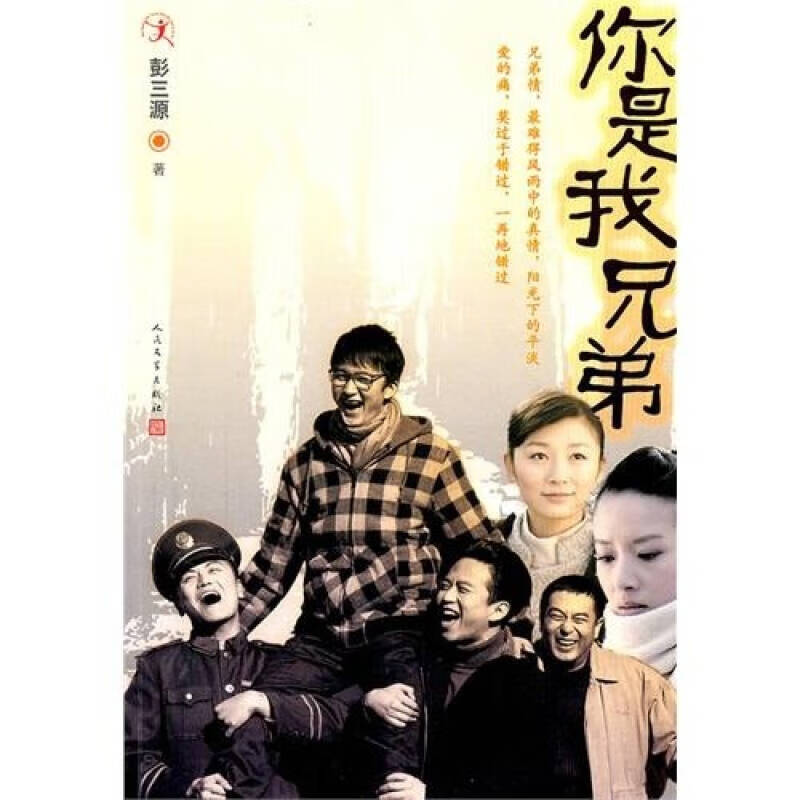 【书】你是我兄弟