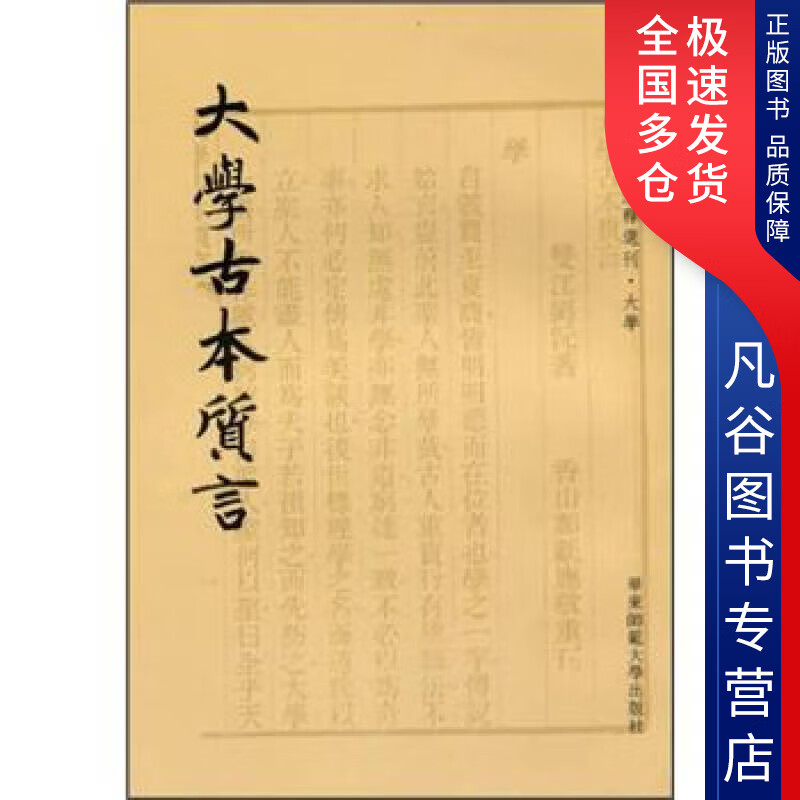 【书】大学古本质言