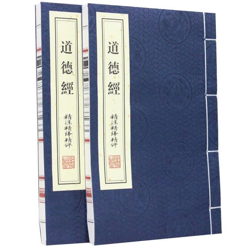 道德经