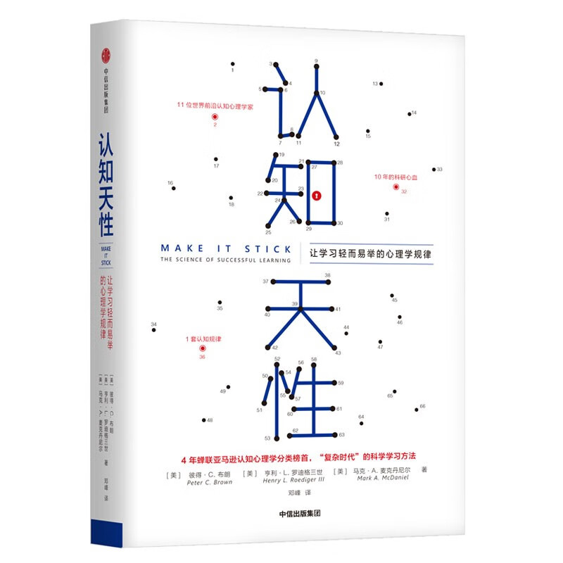 包邮 认知天性：让学习轻而易举的心理学规律 樊登读书会 亚马逊年度学习畅销书 心理认知思维规律的学习