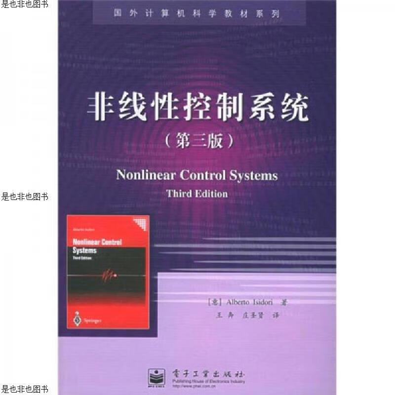 非线性控制系统 第三版