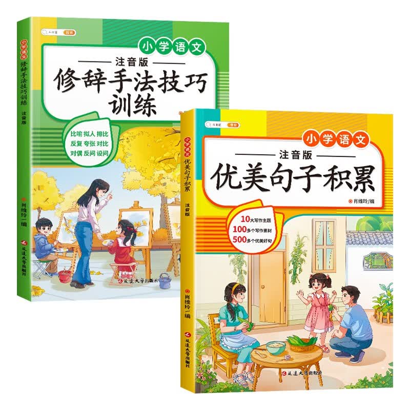 斗半匠小学语文优美句子积累+修辞手法技巧训练三四五六年级作文素材积累大全好词好句记事状物写作专项训练