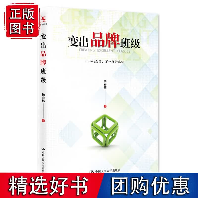 变出品牌班级
