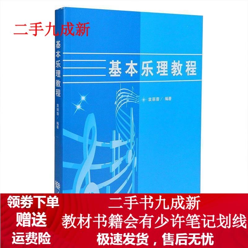 基本乐理教程
