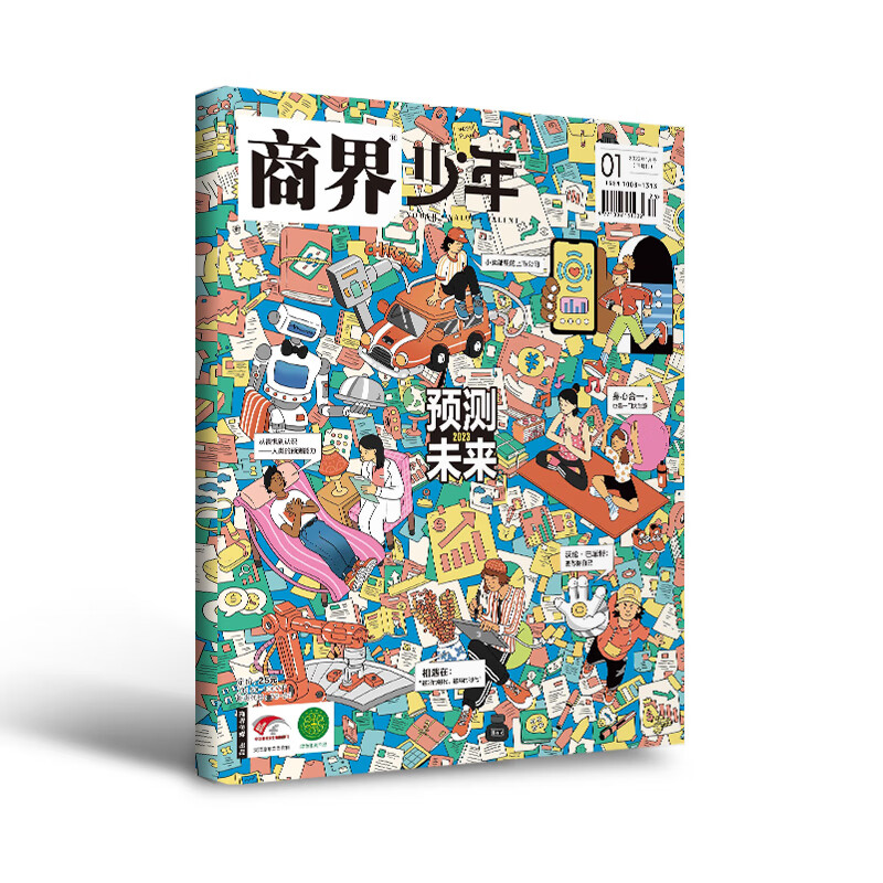 财商教育财商思维培养商界少年2023年度/半年/季/月期刊杂志订阅9 商界少年(2023年第1期)