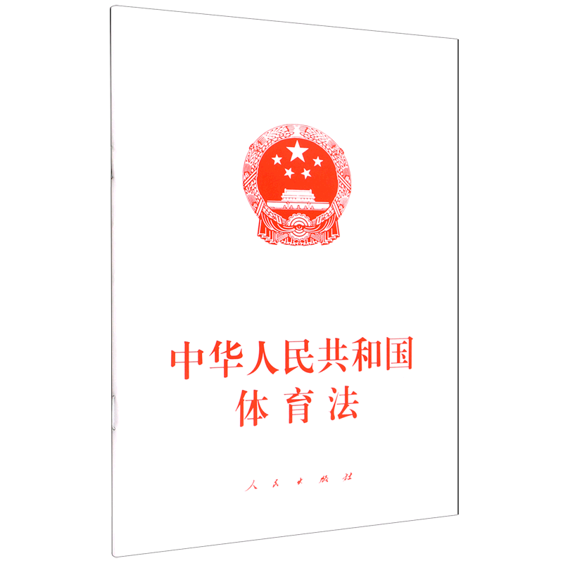 中华人民共和国体育法