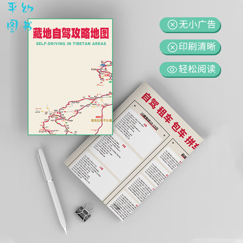 川藏线地图g318川进青出西藏四川进藏川西部自驾游旅游攻略图装备