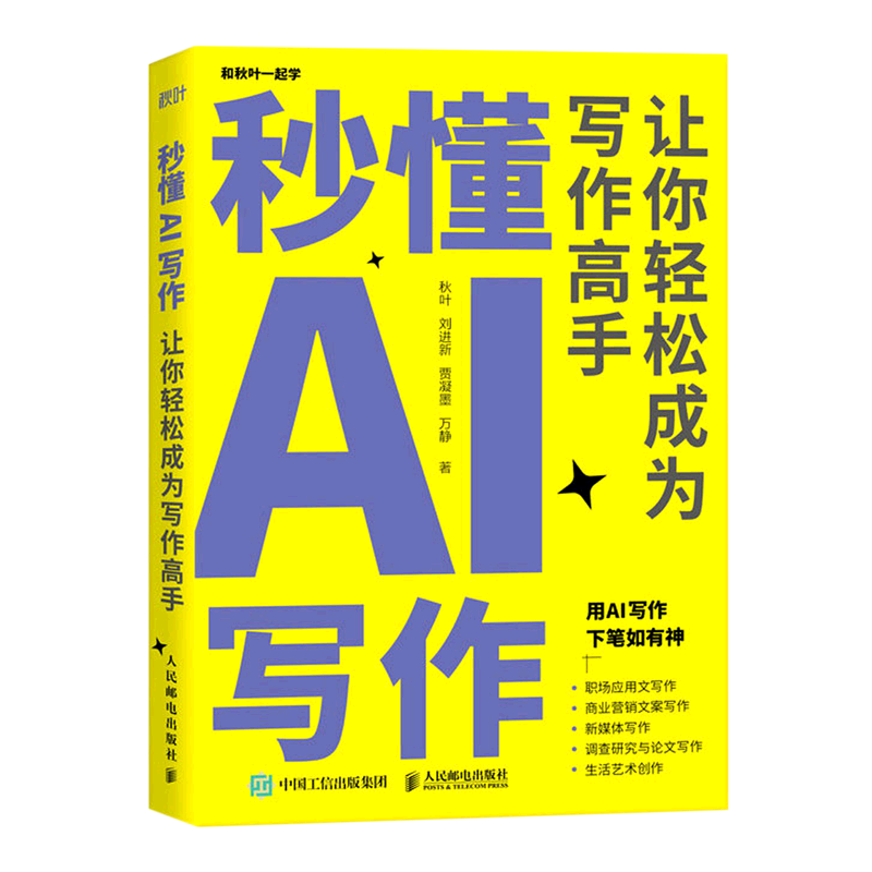 秒懂AI(让你轻松成为高手) 成为高手)