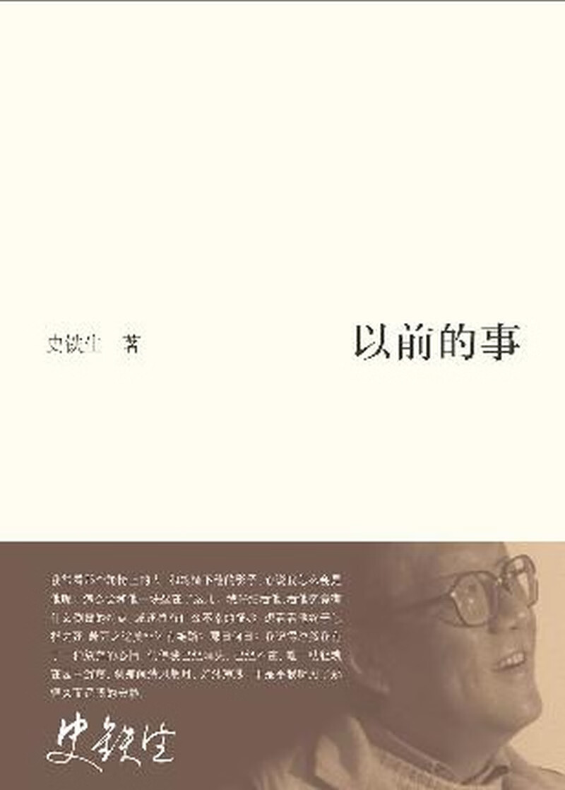 以前的事【好书】