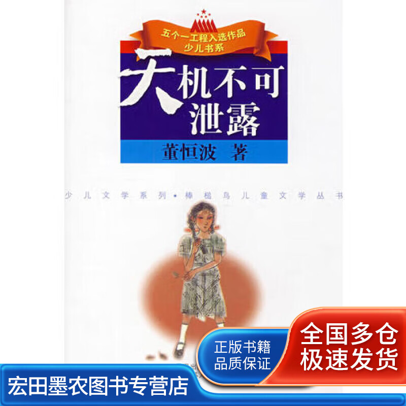 天机不可泄露【好书】