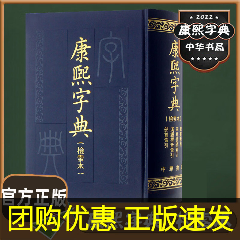康熙字典老版取名繁体康熙大字典体(检索本) 精装 中华书局