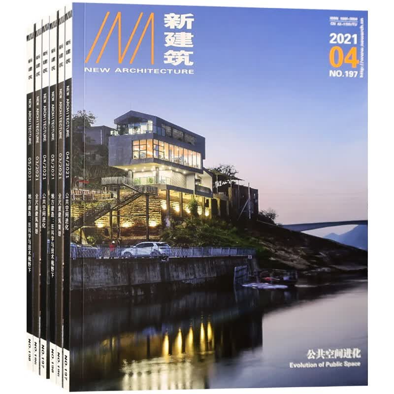 新建筑 杂志 订购2022年或2021年 下单请选择年份 华中科技大学出版社主办 建筑设计类杂志