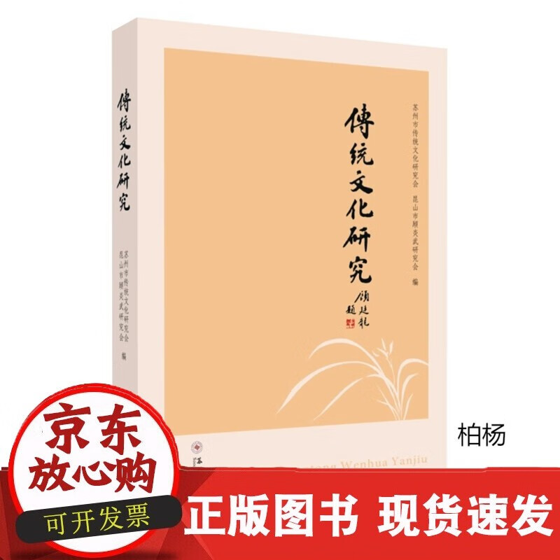 速发 传统文化研究9787567232372