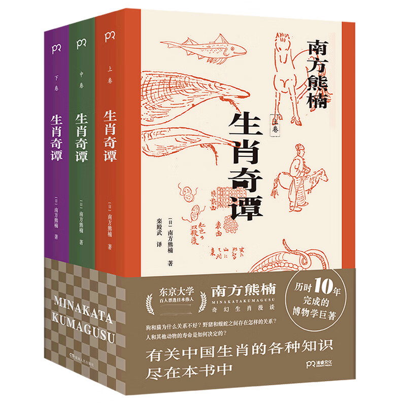 生肖奇谭