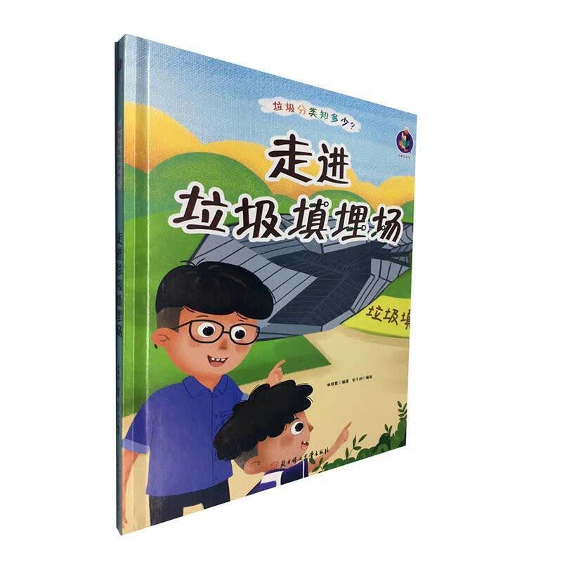 垃圾填理场 林晓慧 科学与自然 9787558544675