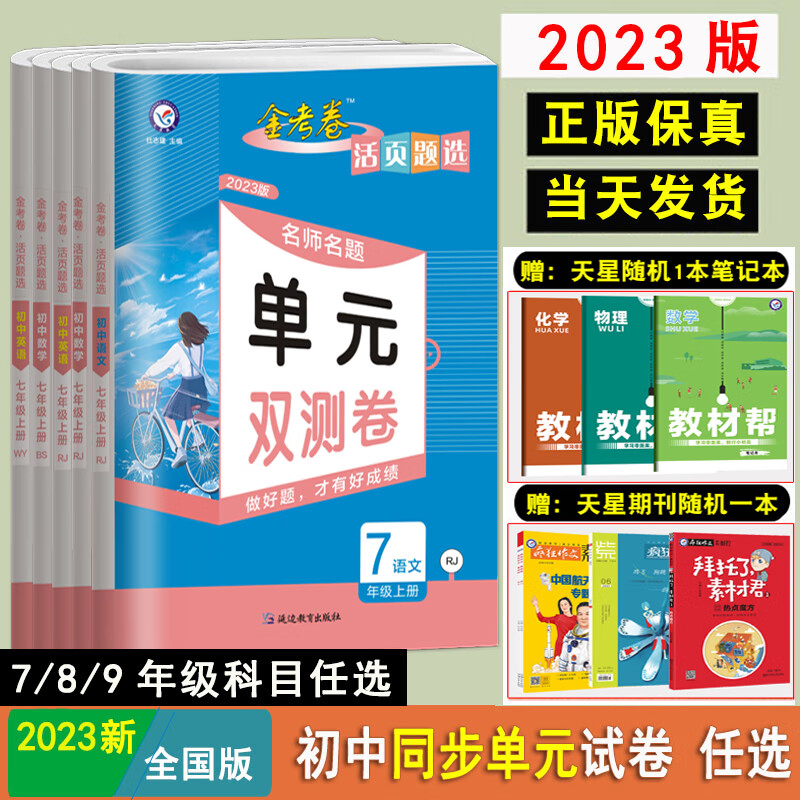 全套2023版金考卷活页题选七7八8九9年级上册下册必刷题数学英语物理初中初一同步练习册专项训练教材单元测试卷复习资料书 【人教版】数学 九年级上