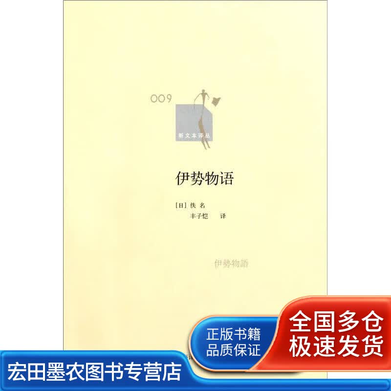 伊势物语9787532755189【好书】