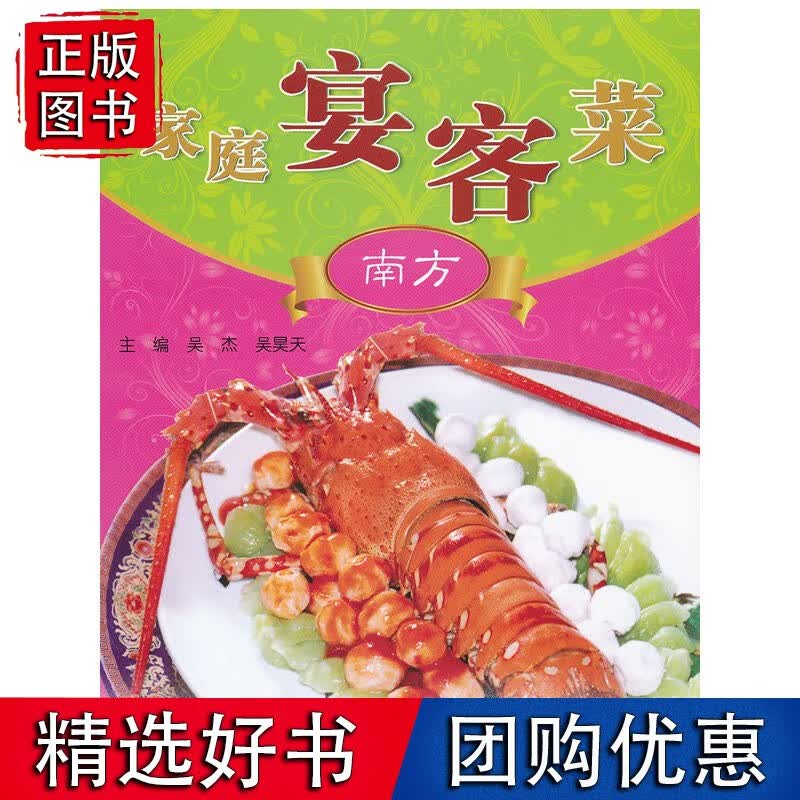 家庭宴客菜（南方）