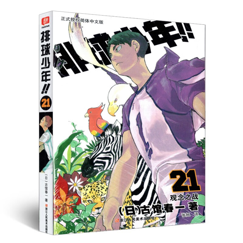 排球少年漫画17-24册共8本古馆春一著 简体中文版日本青春热血动漫小说日本火爆畅销漫画书籍 排球少年漫画21