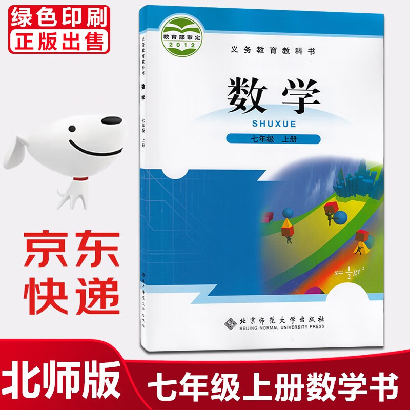 2023新版人教版七年级上册课本全套7本部编版7七年级上册语文数学英语历史地理生物学道德与法治教材教科书初一上册全套课本七年级上册书教材全套人教版 数学北师