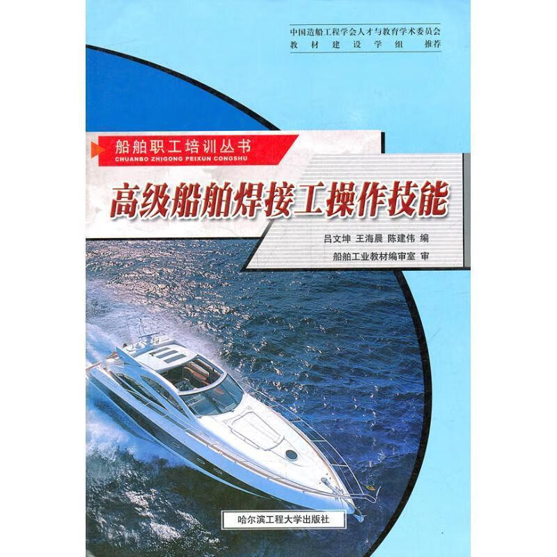 高级船舶焊接工操作技能