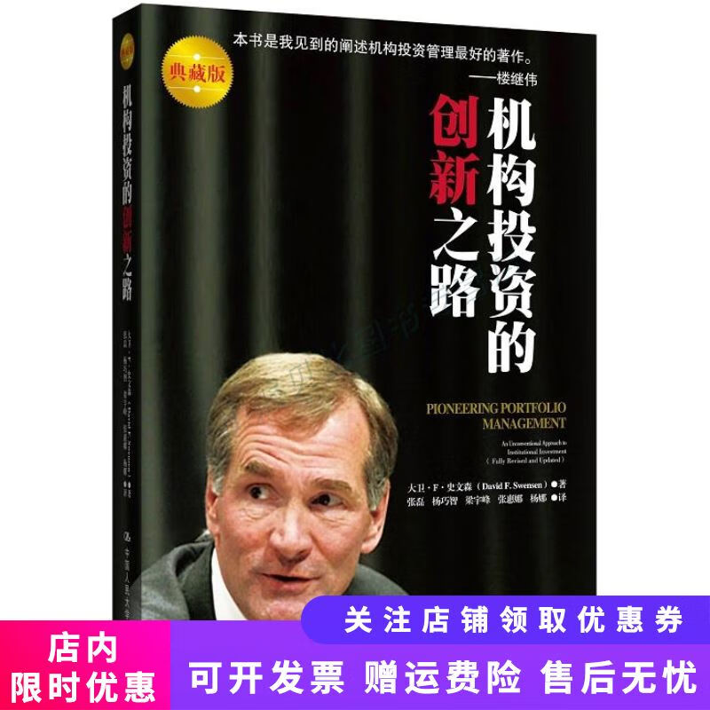 机构投资的创新之路