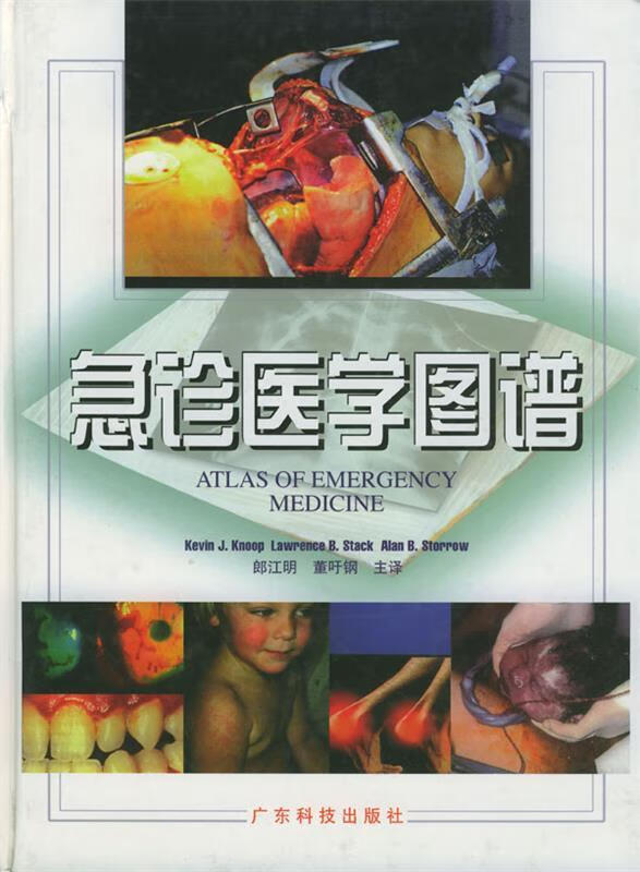急诊医学图谱 急诊医学图谱(美)【书】